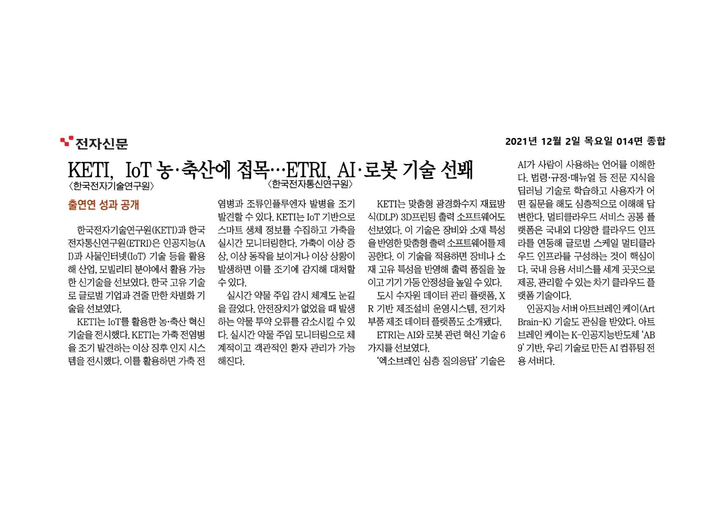 한국전자기술연구원