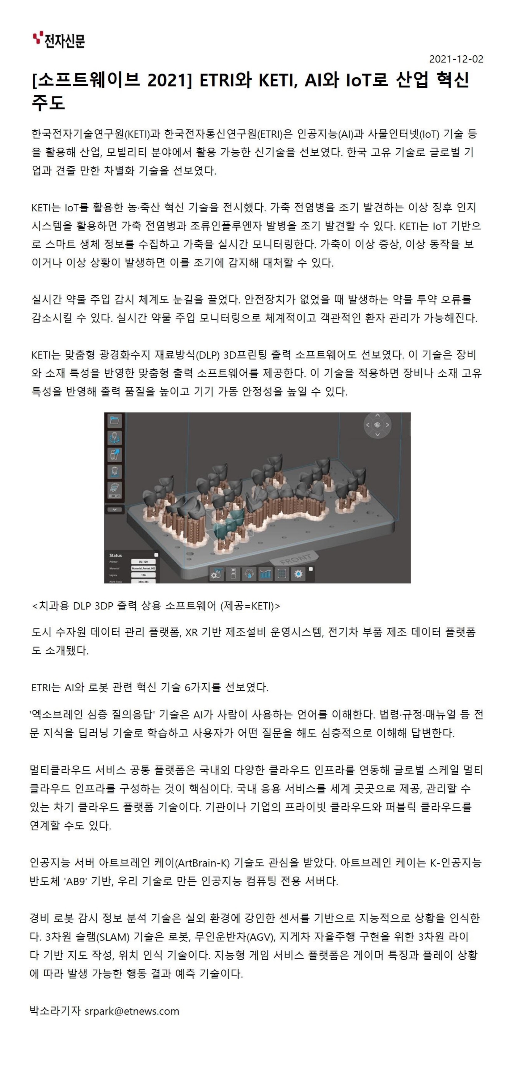 한국전자기술연구원