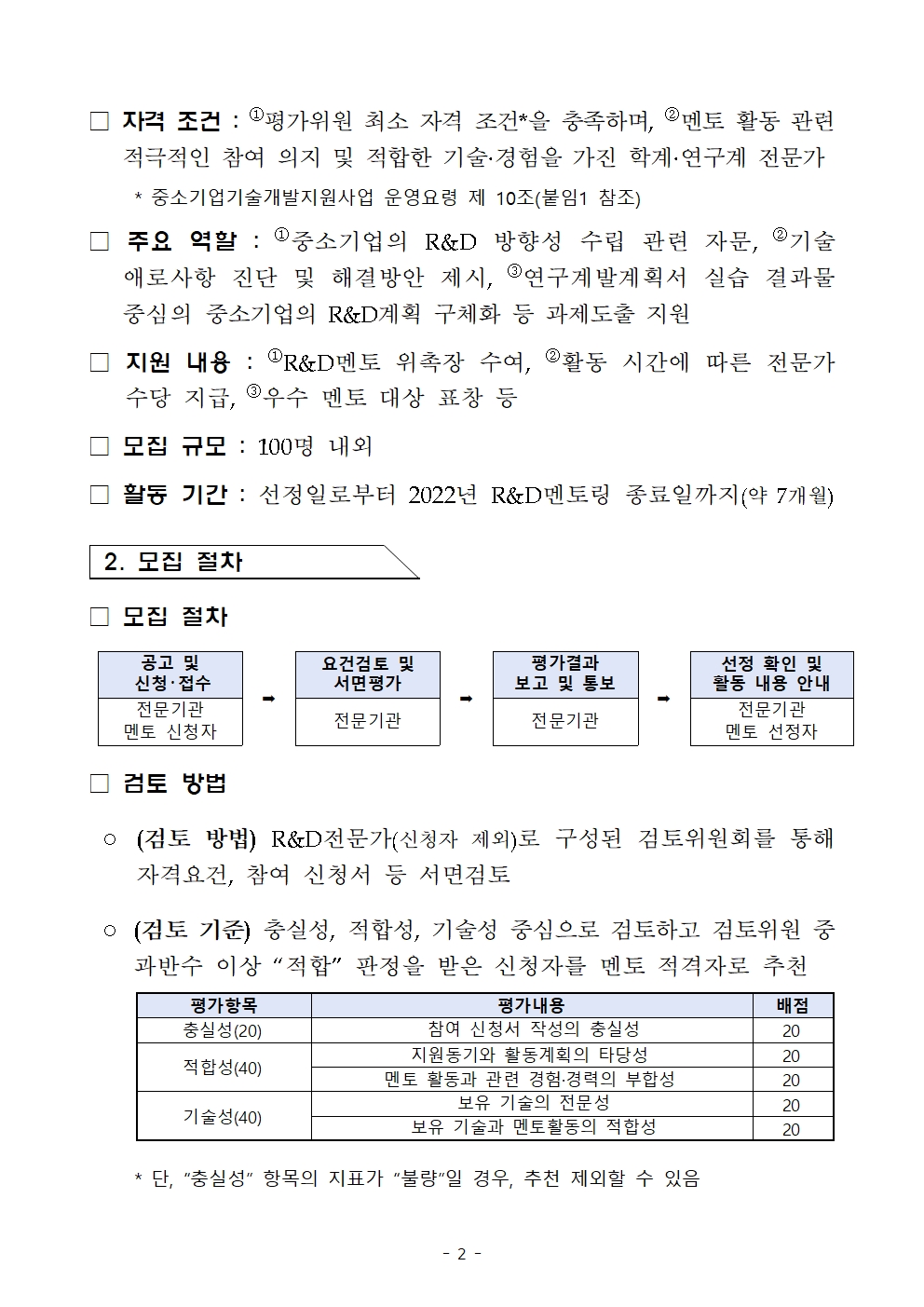 기업협력플랫폼 - 한국전자기술연구원