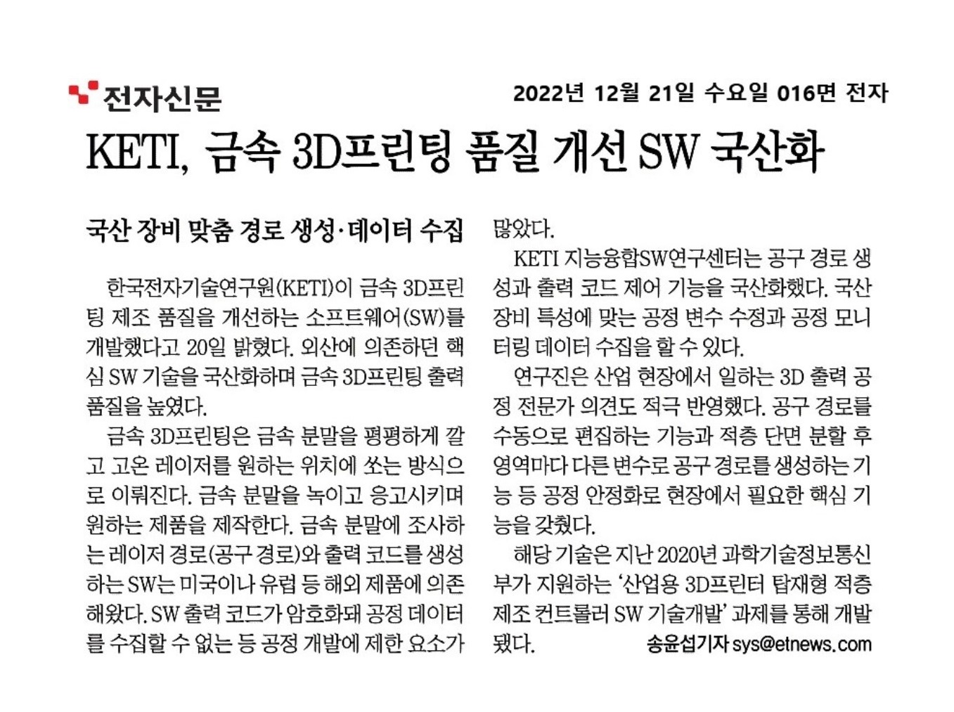 한국전자기술연구원