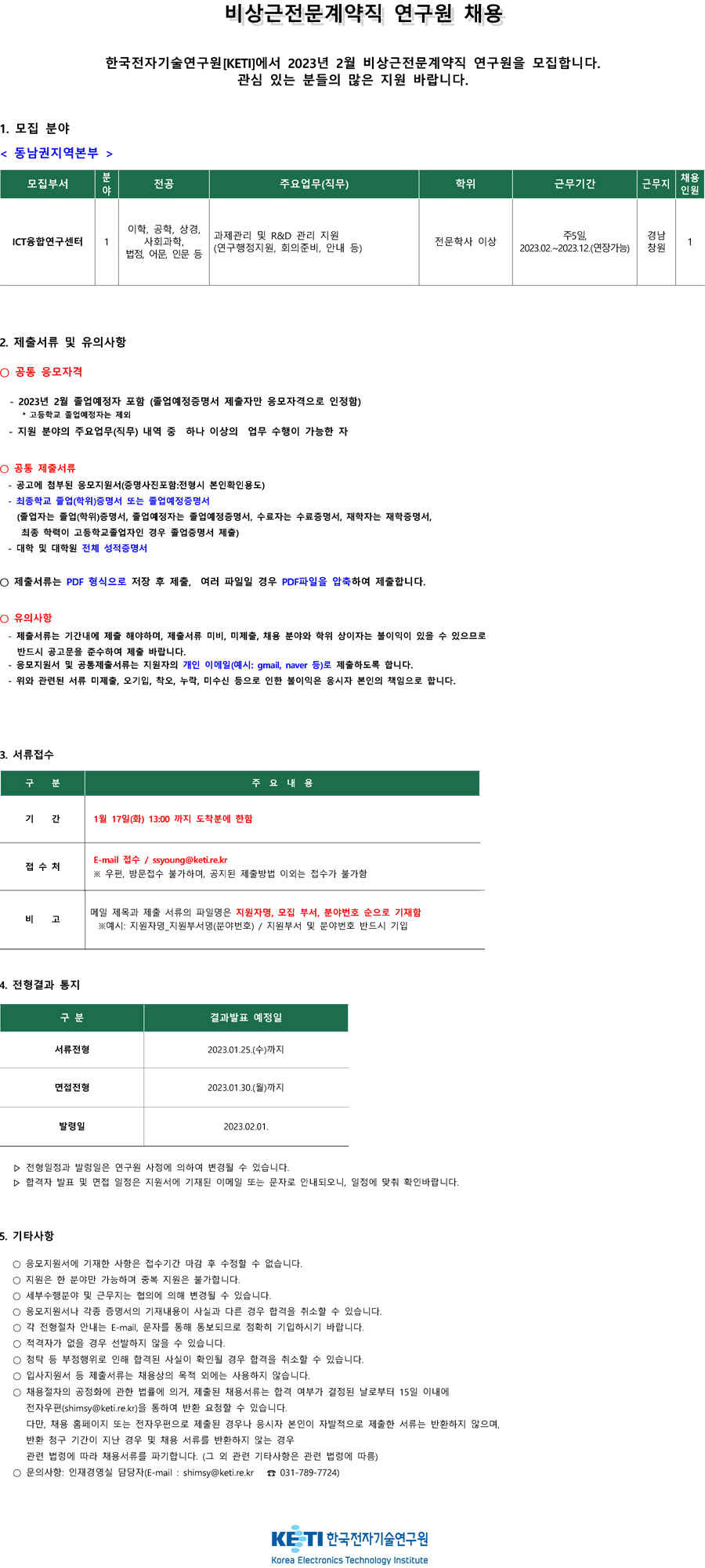 한국전자기술연구원