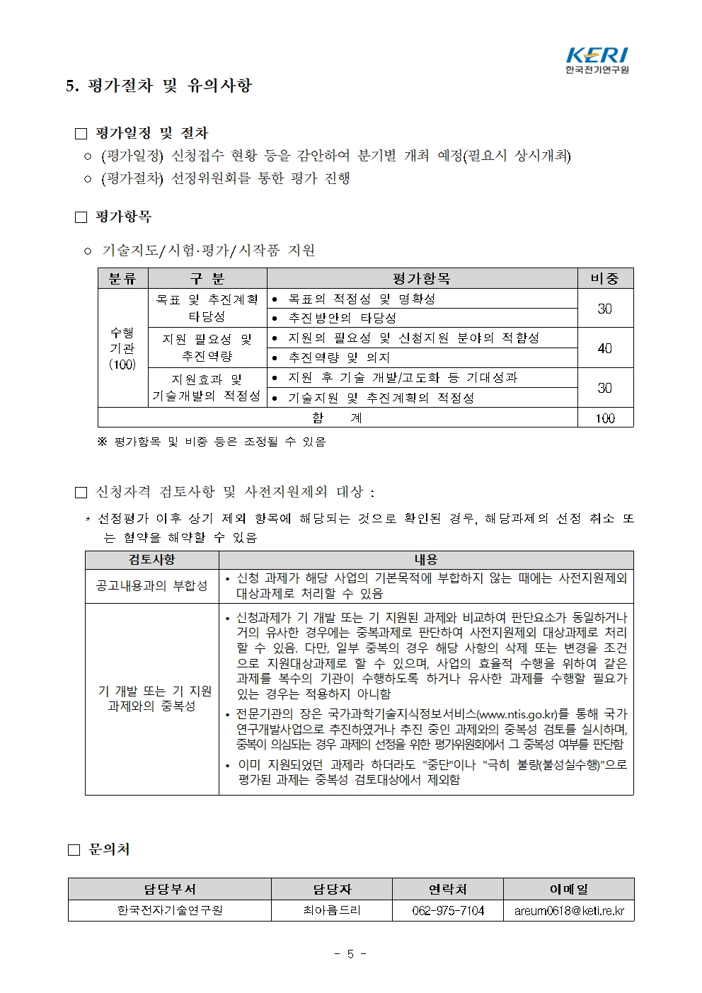 기업협력플랫폼 - 한국전자기술연구원