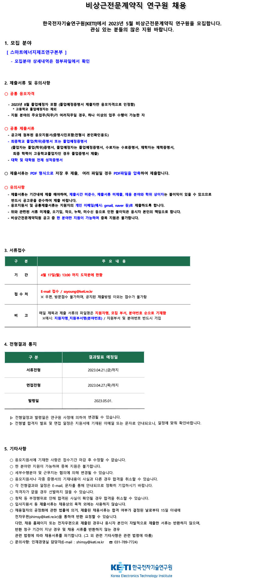 한국전자기술연구원