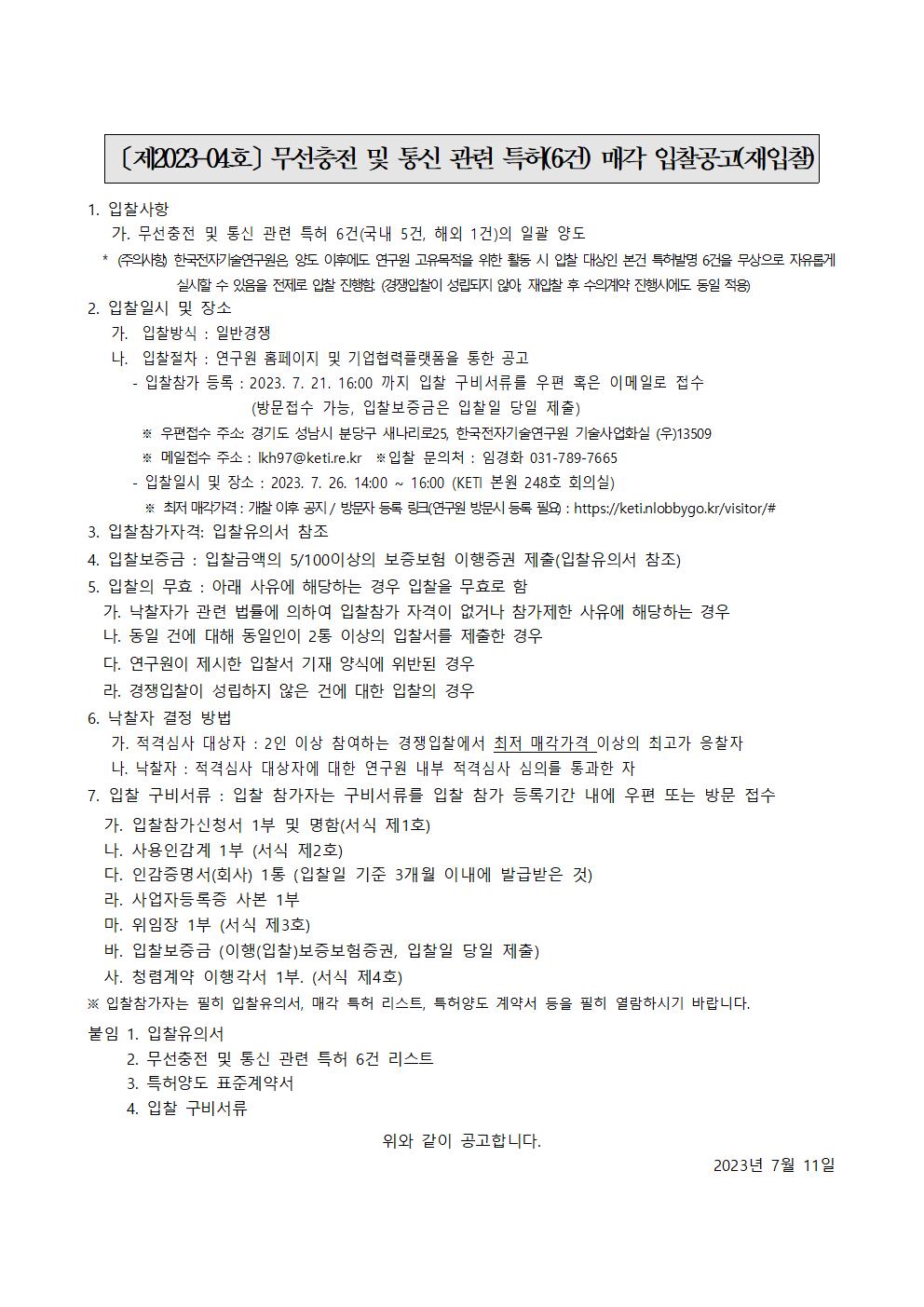 한국전자기술연구원