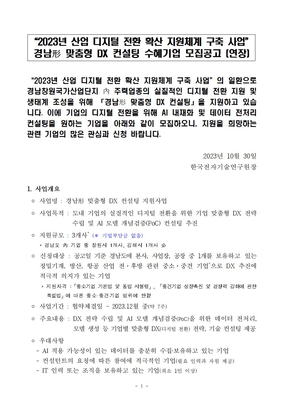 한국전자기술연구원