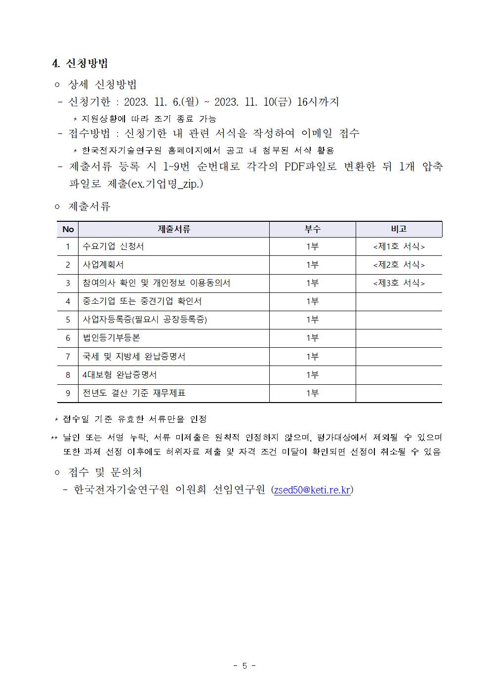 한국전자기술연구원