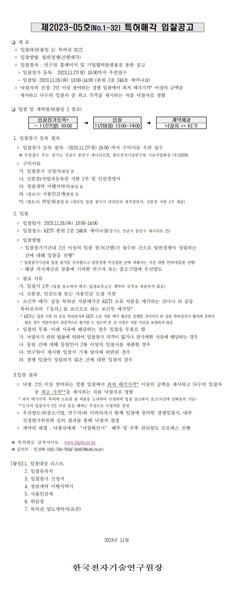 한국전자기술연구원