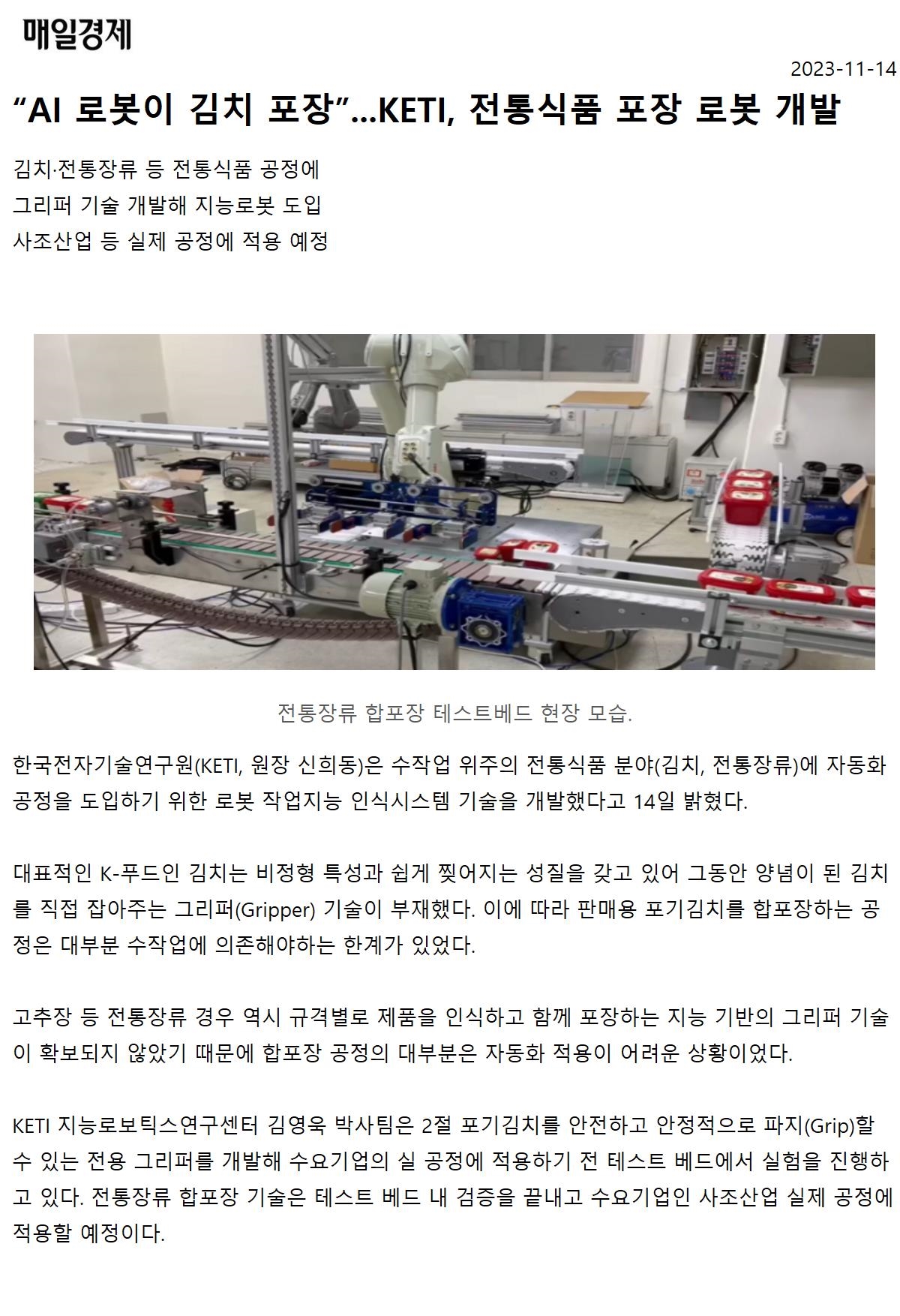 한국전자기술연구원