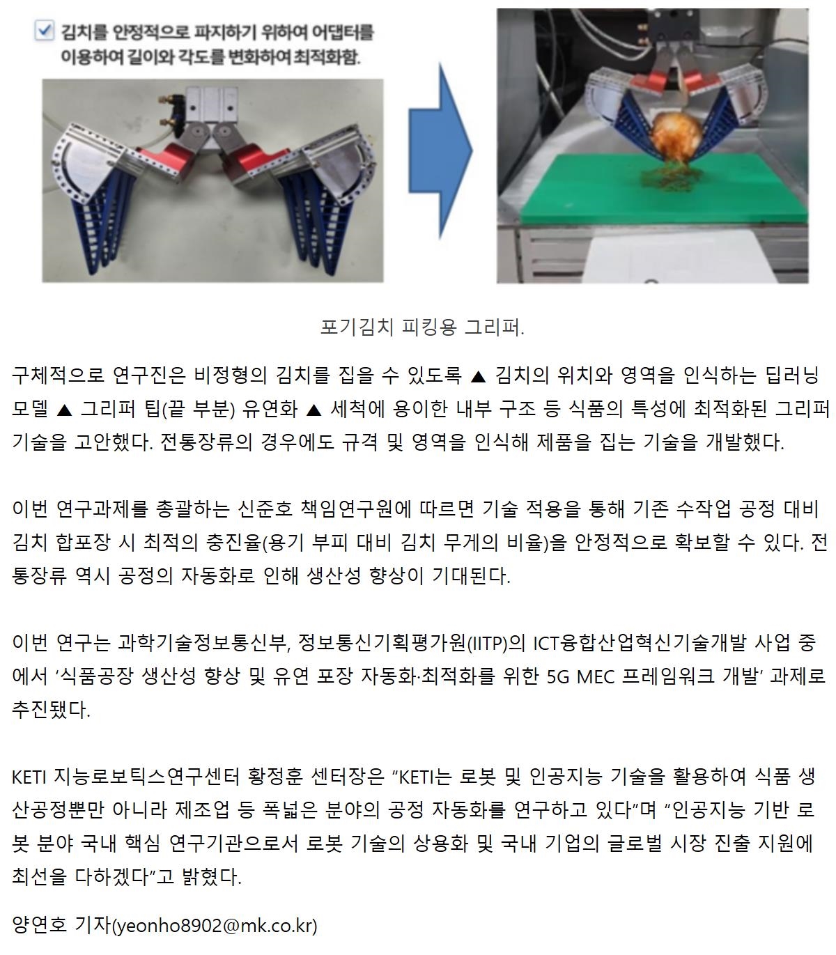 한국전자기술연구원