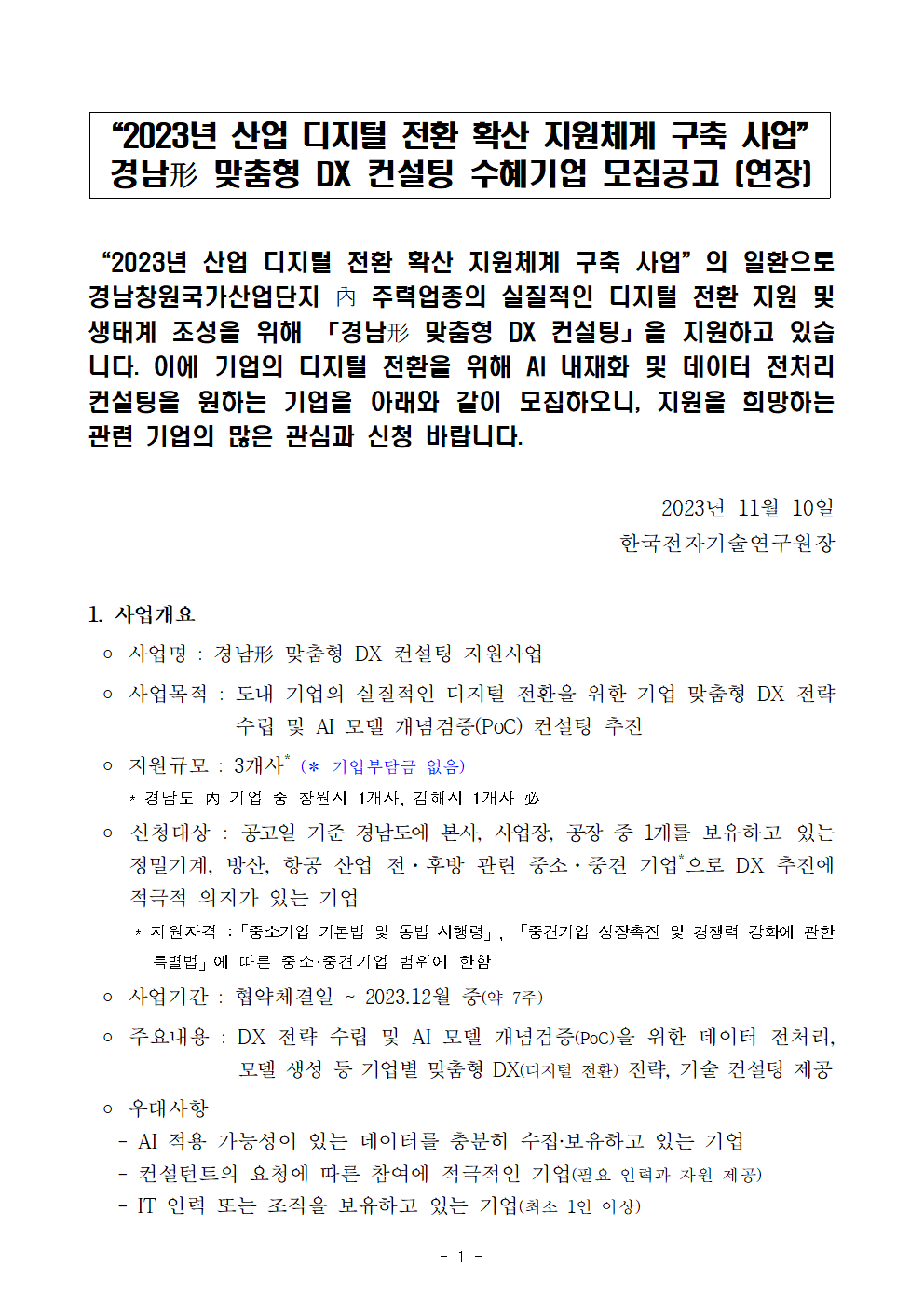 한국전자기술연구원