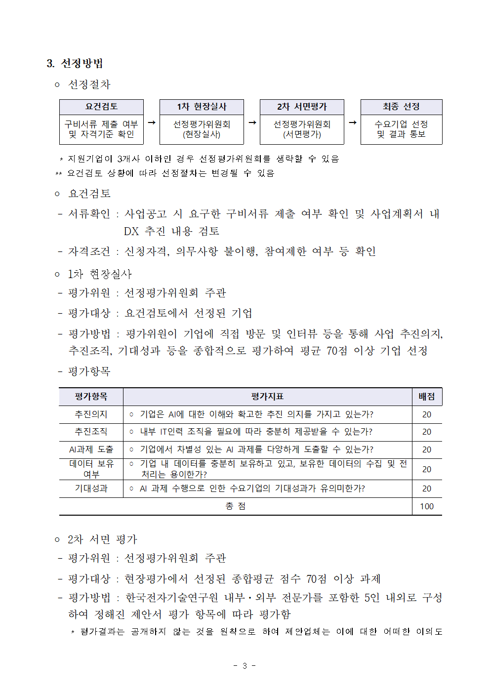 한국전자기술연구원