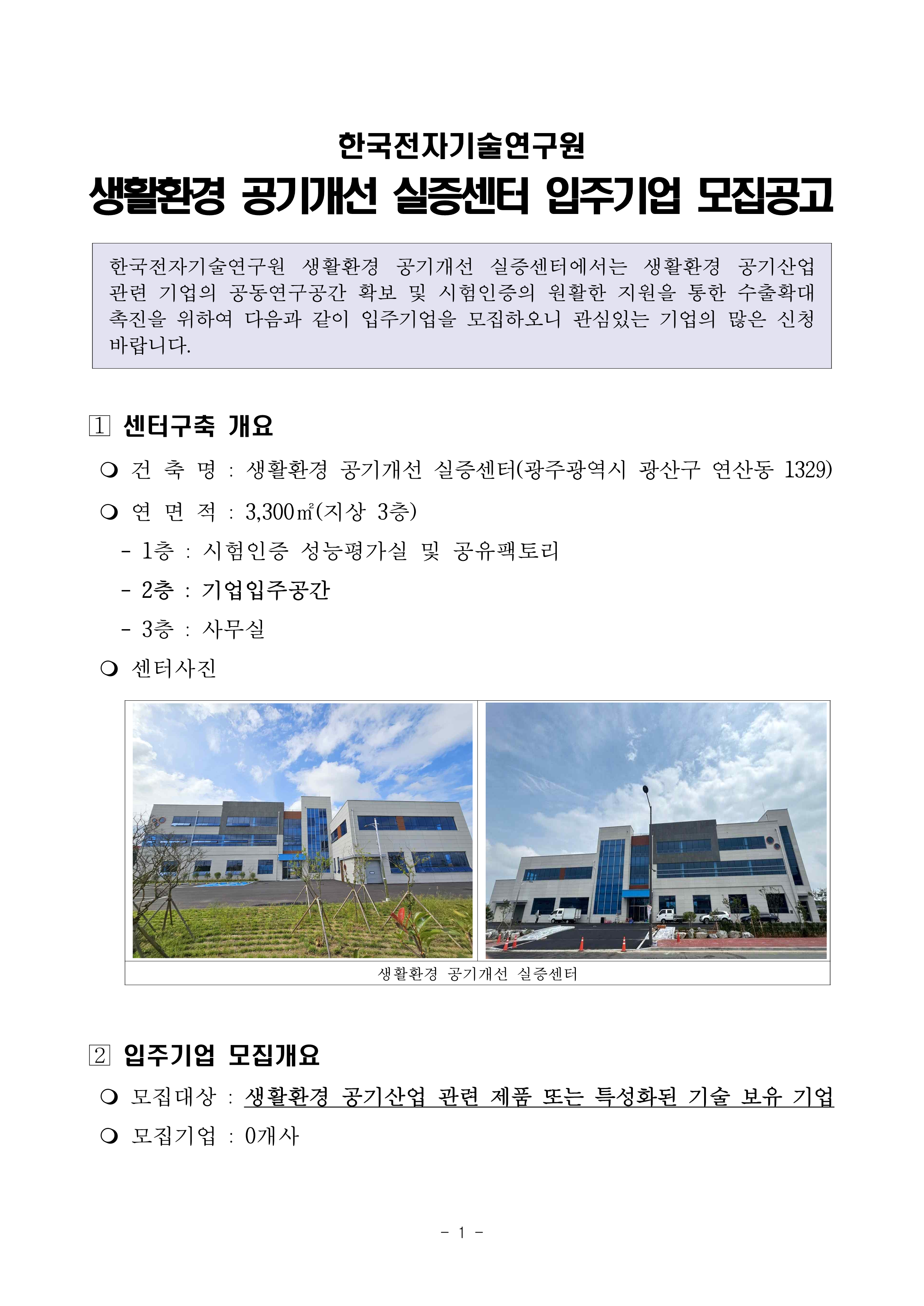 한국전자기술연구원