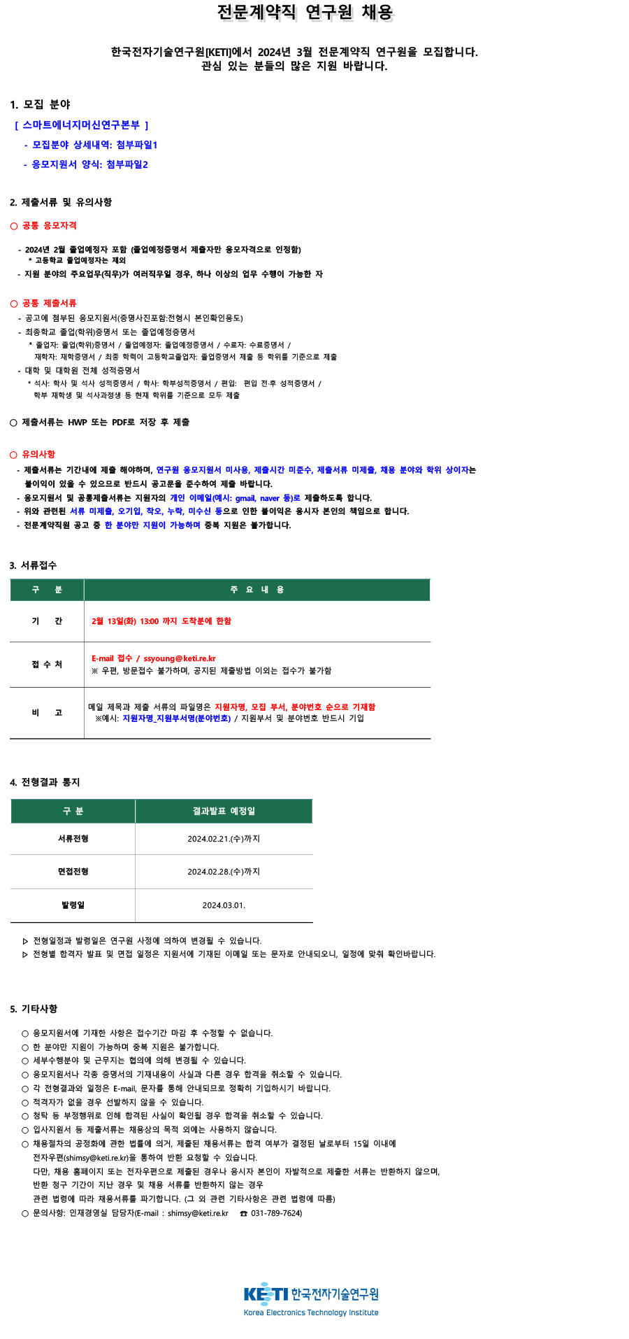 한국전자기술연구원