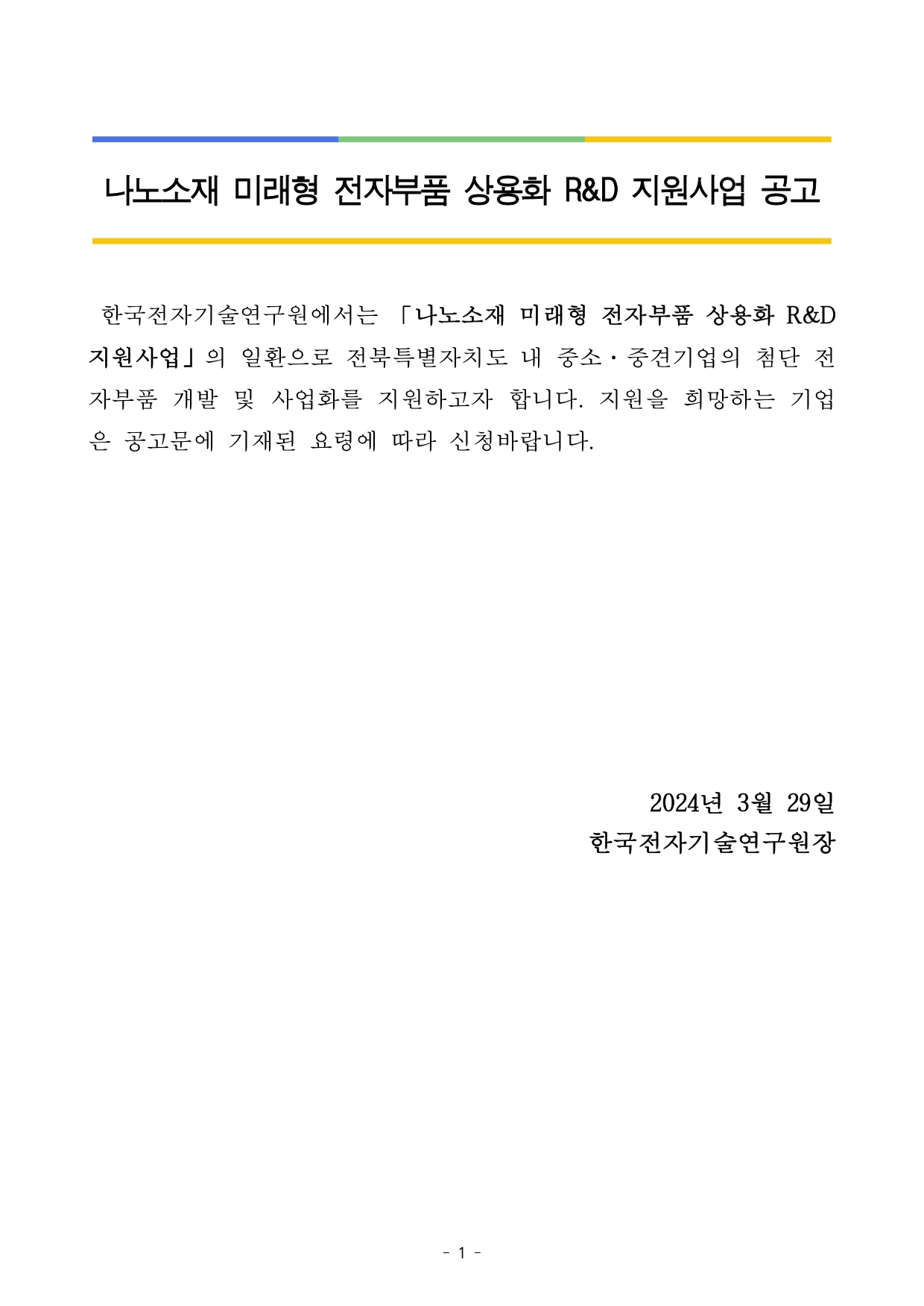 한국전자기술연구원