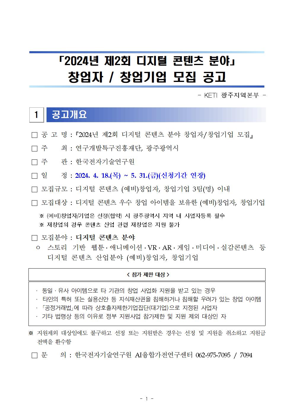 한국전자기술연구원