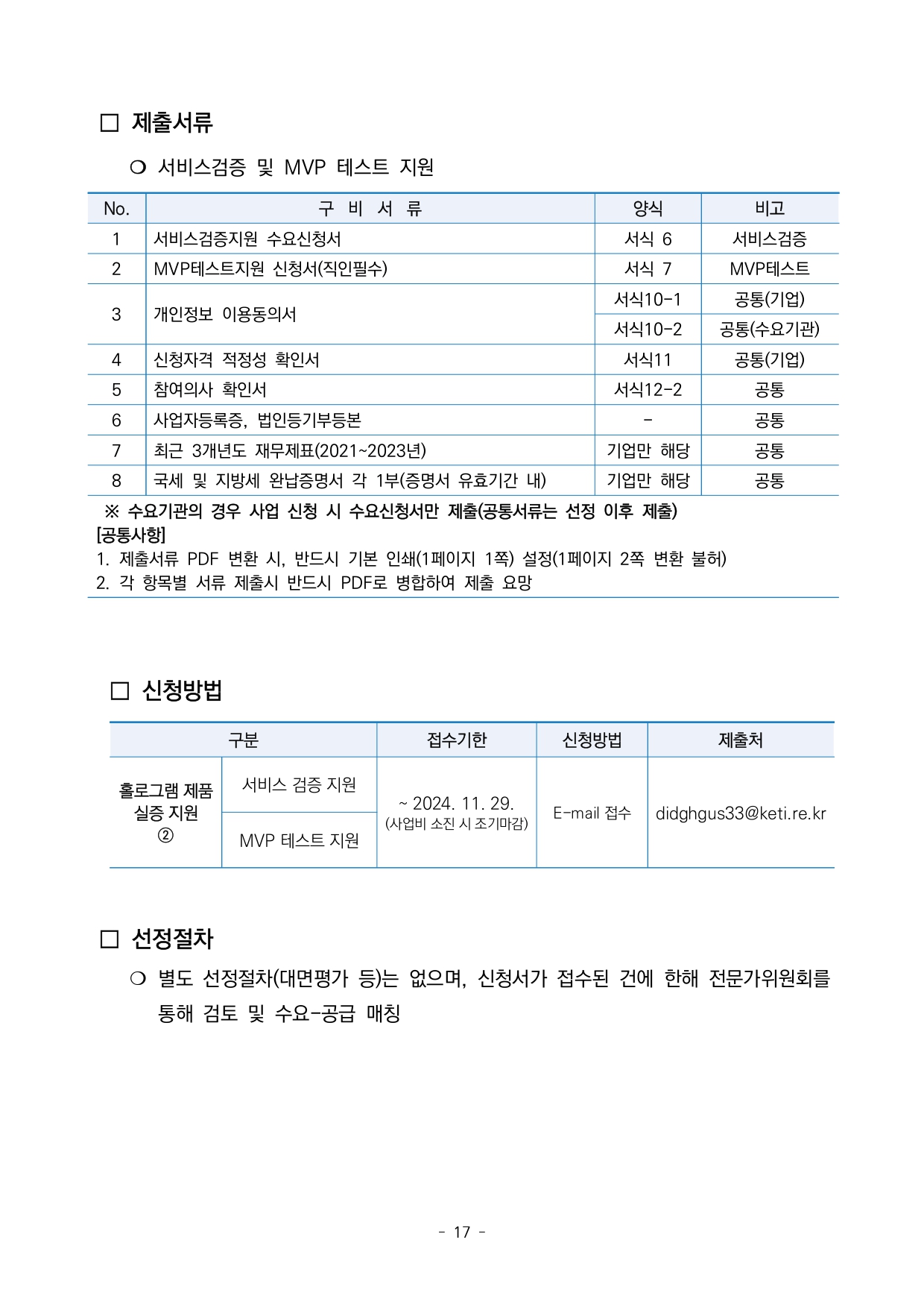 한국전자기술연구원