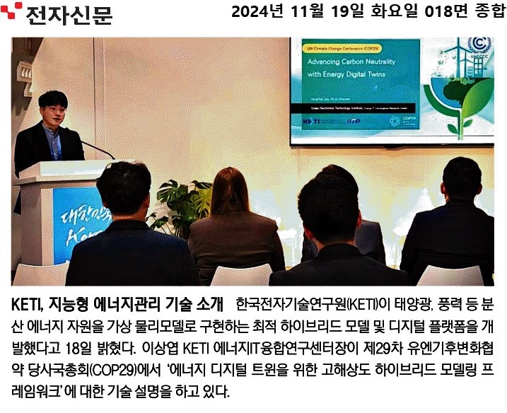 한국전자기술연구원