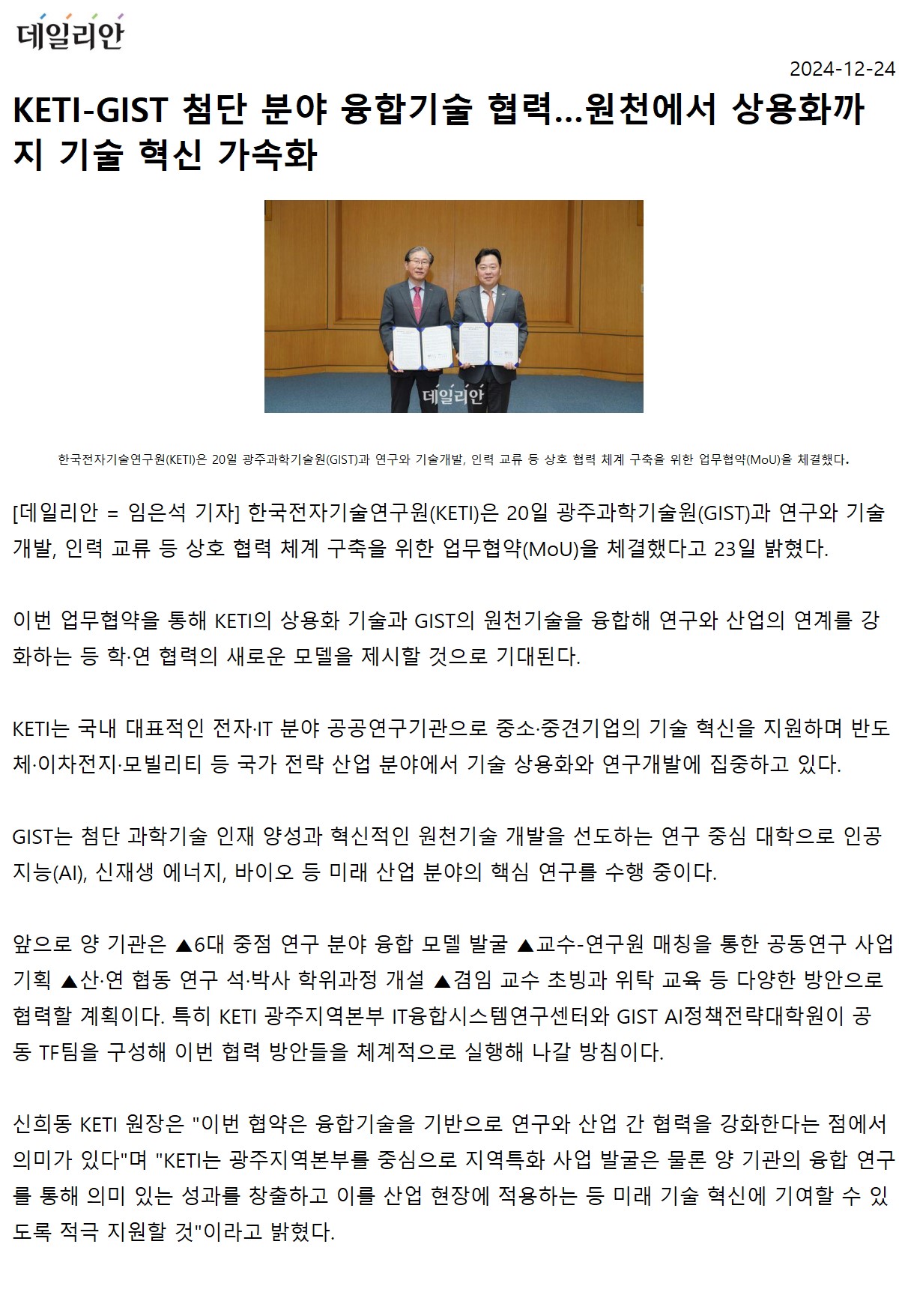 한국전자기술연구원