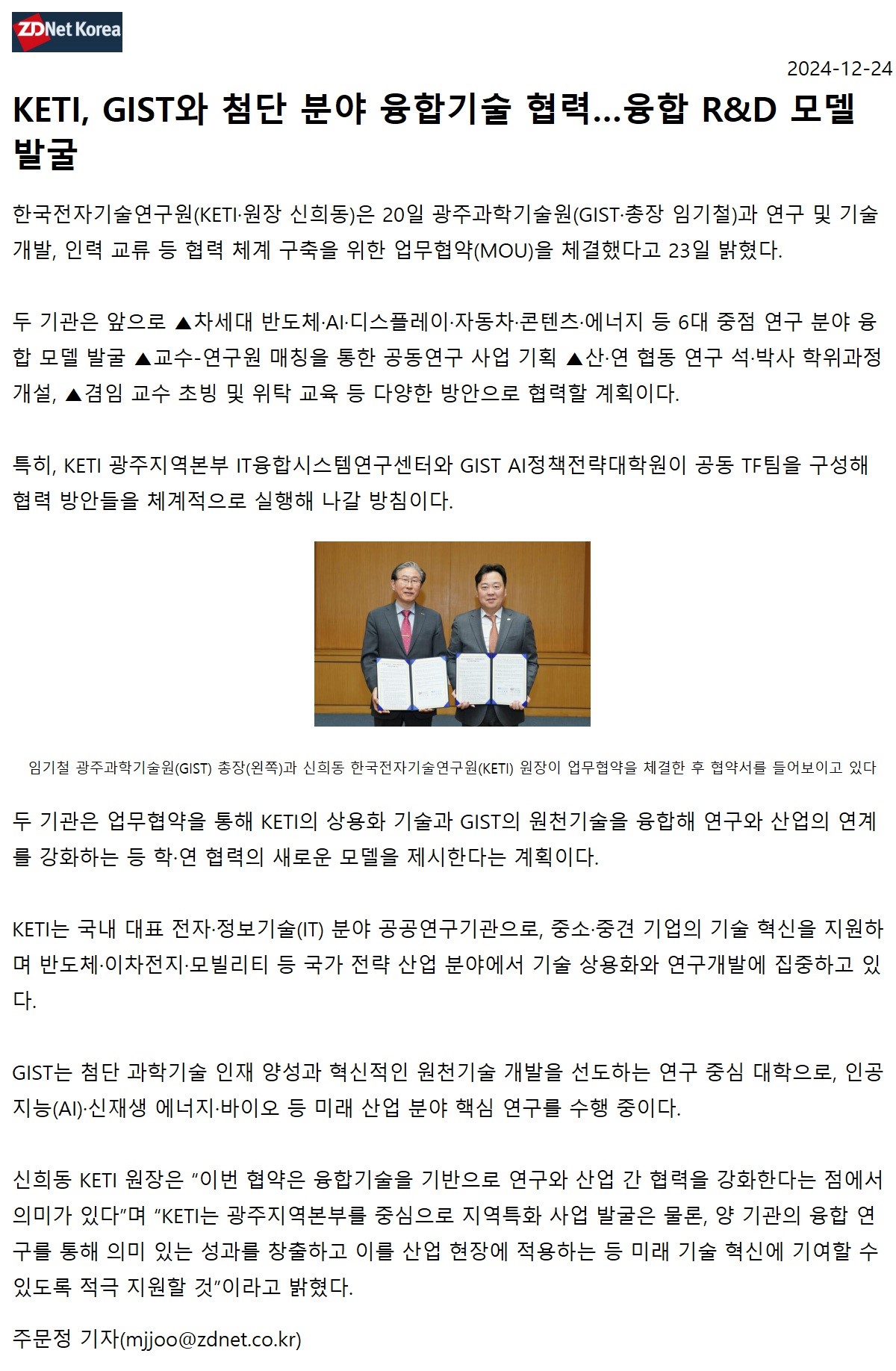 한국전자기술연구원